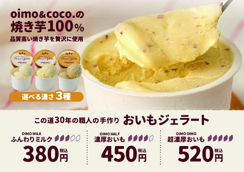 oimo&coco. 清水月見町店[静岡県・静岡市] - 焼き芋専門 おいもここのお店。焼き芋であなたのまちをホッ♡ - 全国の店舗一覧HP