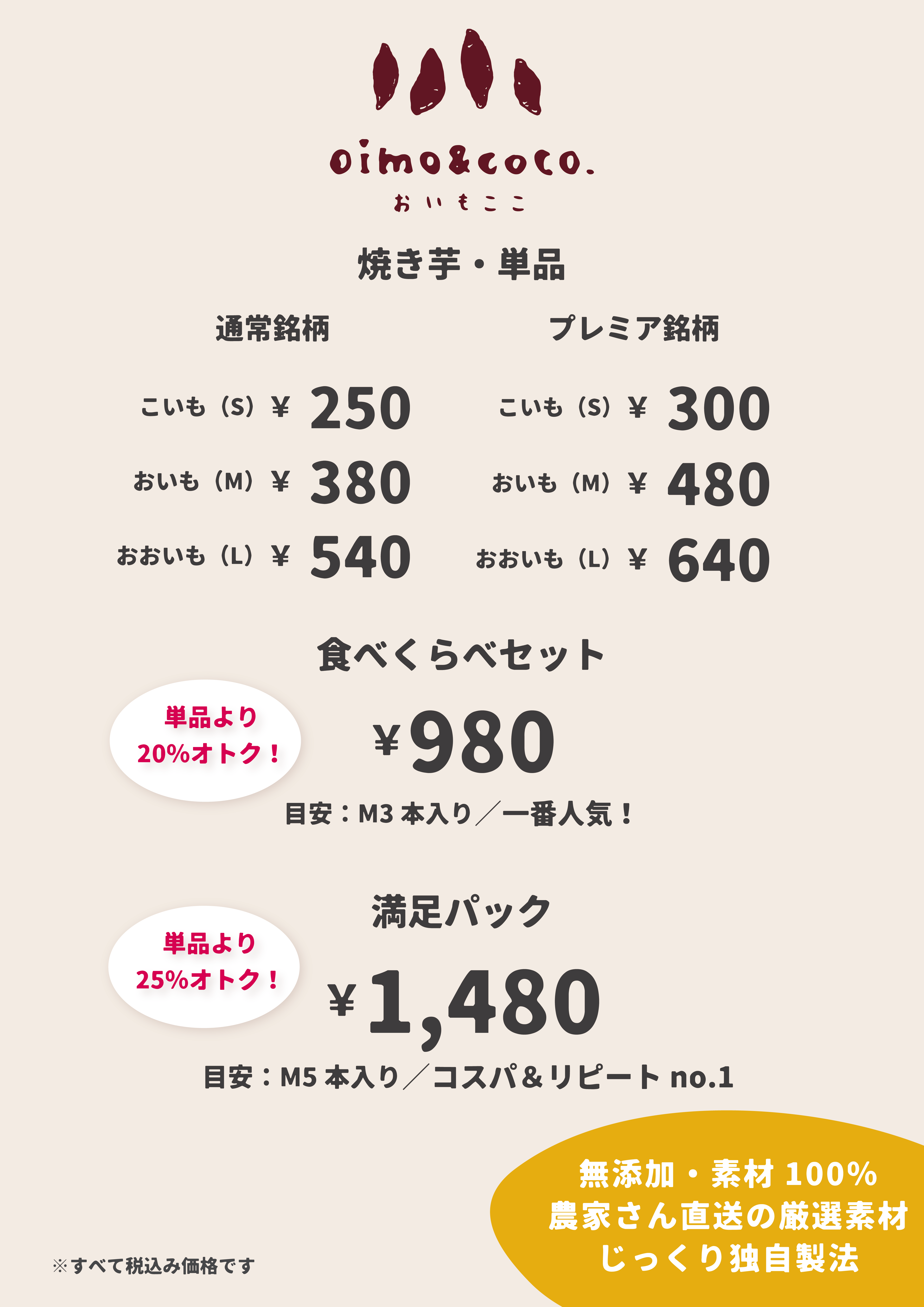 oimo&coco. 清水月見町店[静岡県・静岡市] - 焼き芋専門 おいもここのお店。焼き芋であなたのまちをホッ♡ - 全国の店舗一覧HP