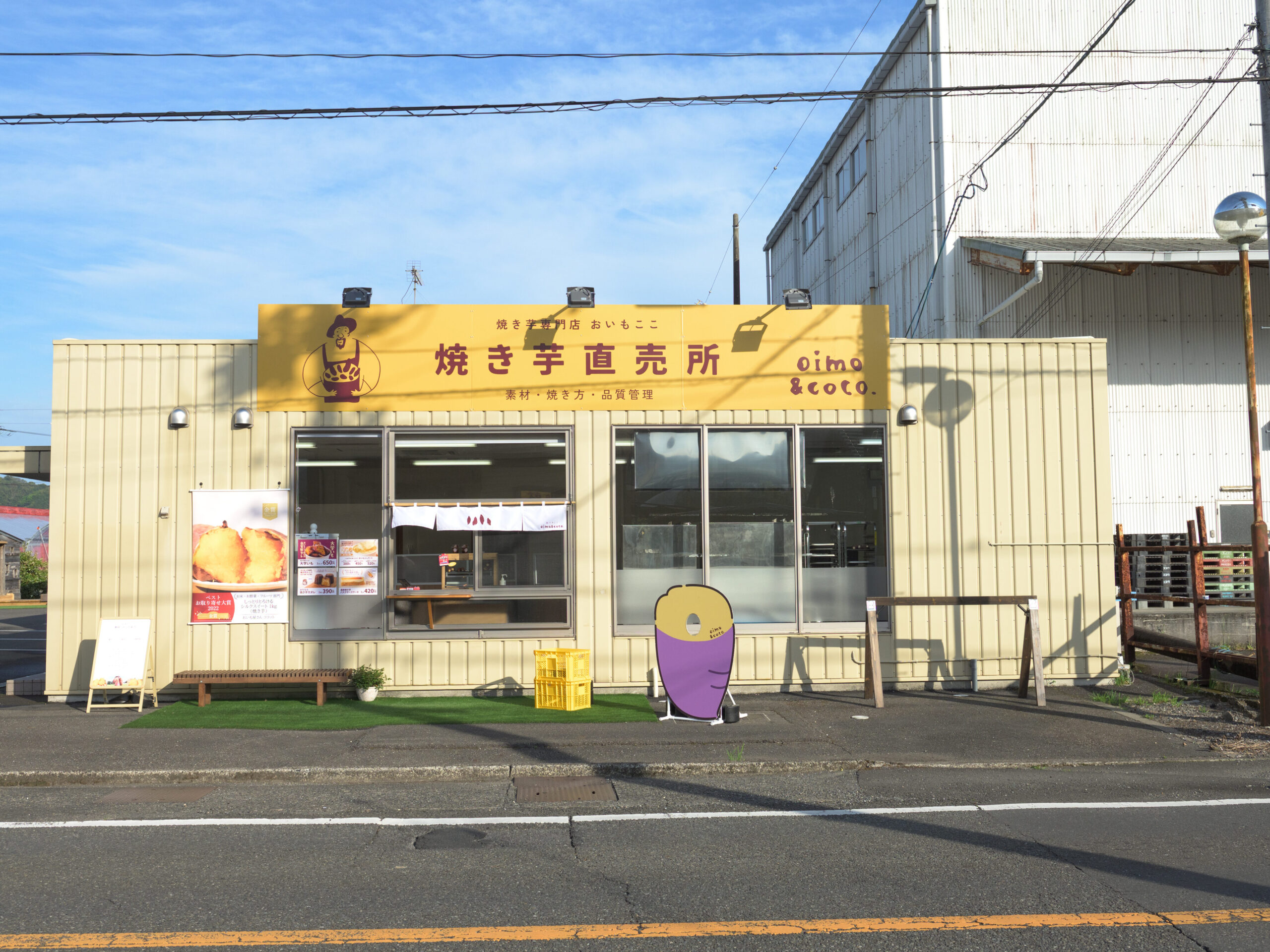 oimo&coco. 本店[静岡市葵区] - 焼き芋専門 おいもここのお店。焼き芋であなたのまちをホッ♡ - 全国の店舗一覧HP